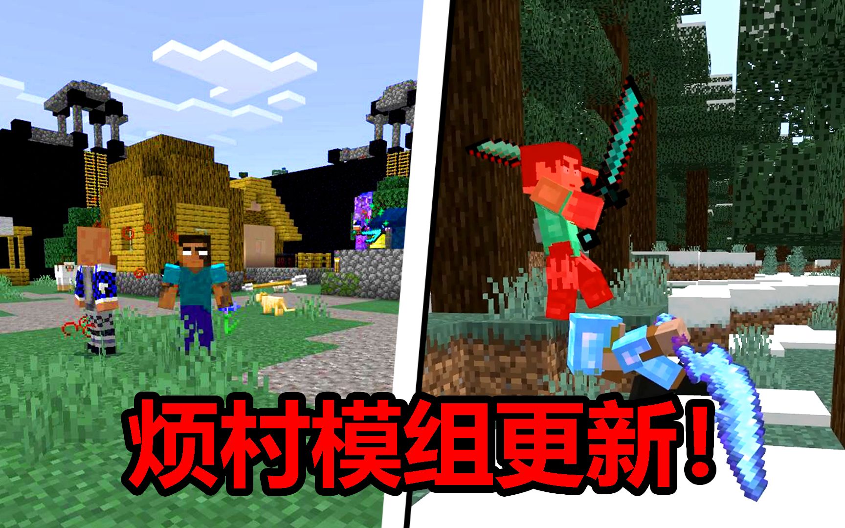 网易我的世界最值烦村模组更新!玩法更加完善!_哔哩哔哩bilibili_我的...