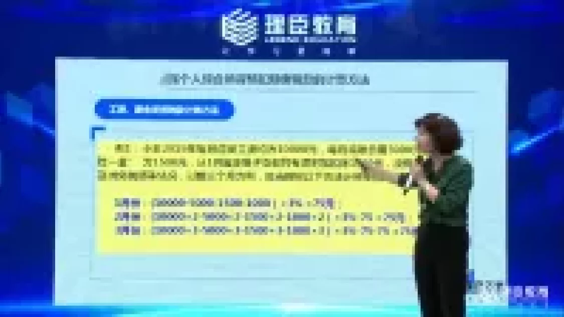 工资、薪金所得税计算方法(例1)