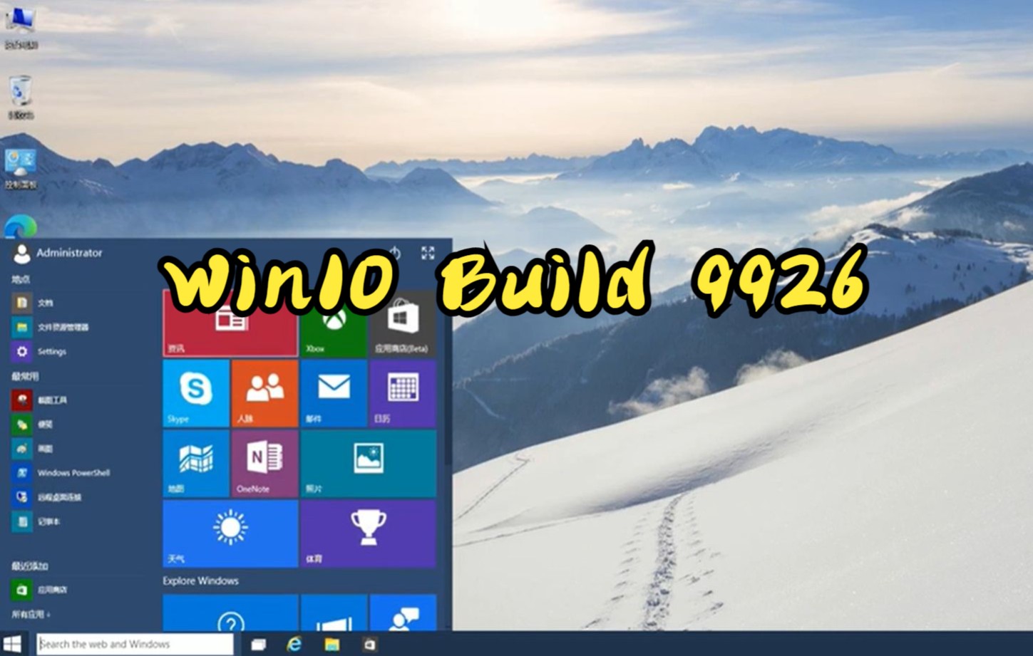 一个带有Win8设计元素的Build?Win10 9926无时间炸弹 安装与体验
