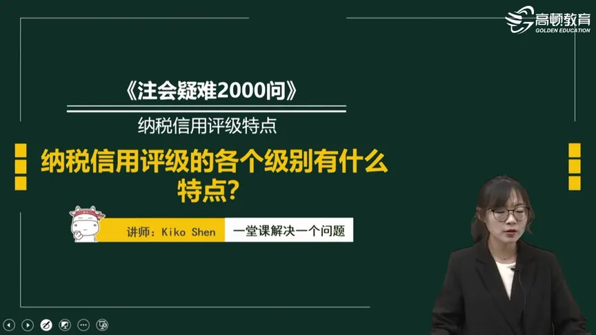 纳税信用评级的各个级别有什么特点?