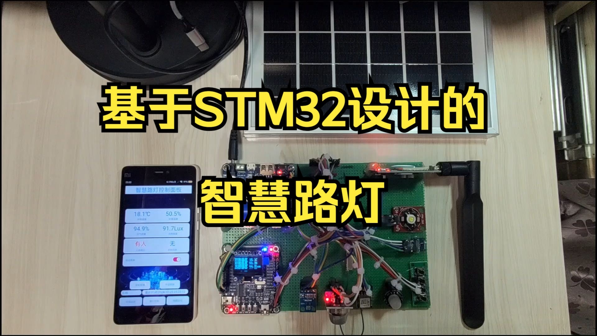 基于STM32设计的智慧路灯(华为云IOT)_281