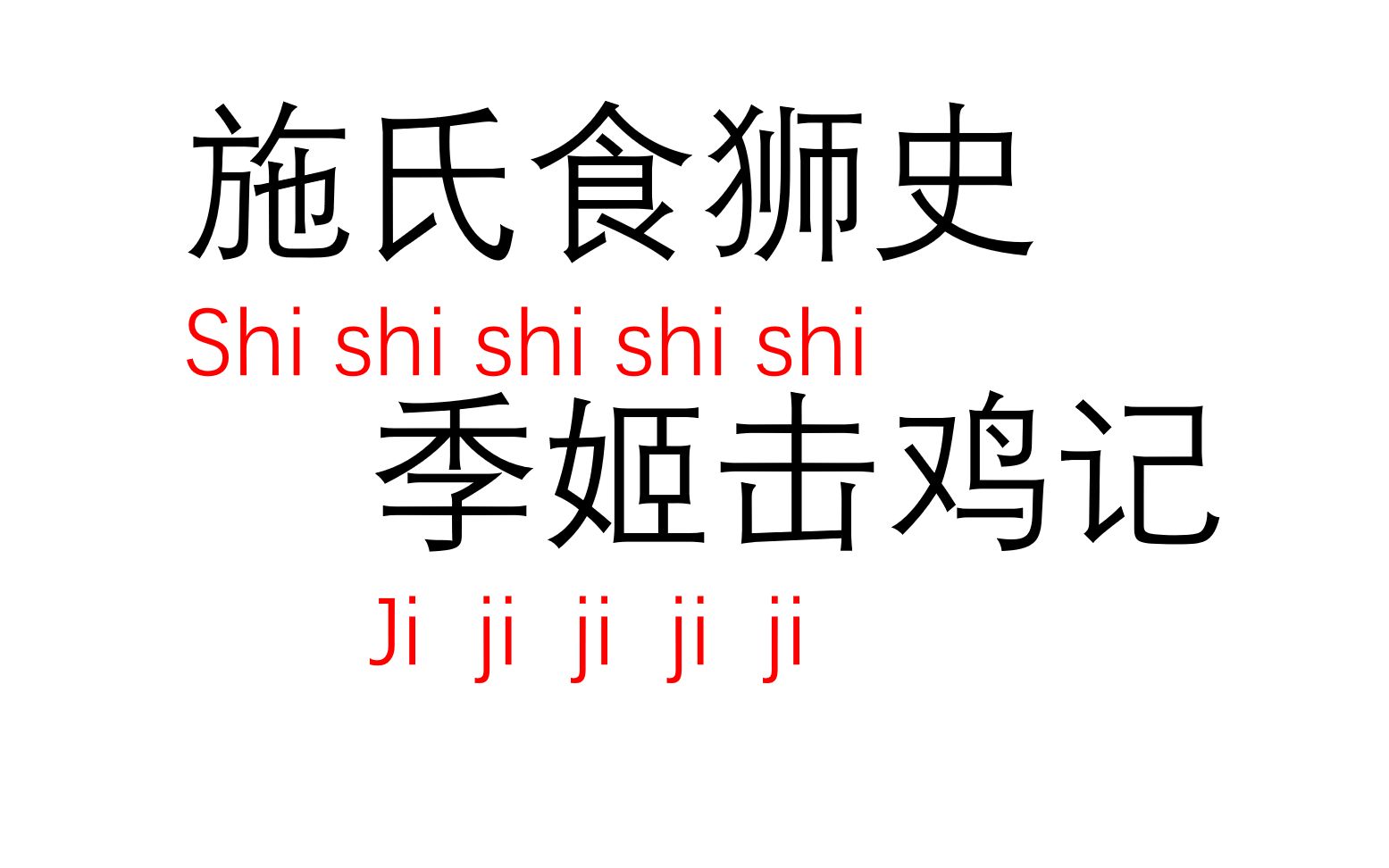 全文只有一个读音的文章,彰显汉语的强大!
