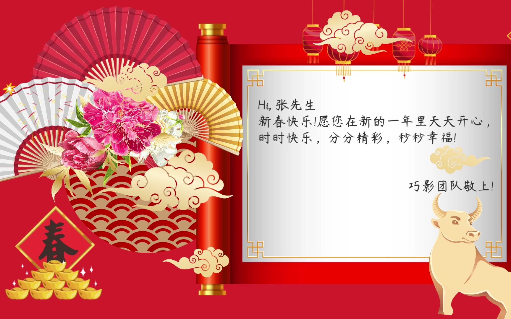 【剪辑教程】视频贺卡,新年祝福这么做!一起牛气冲天