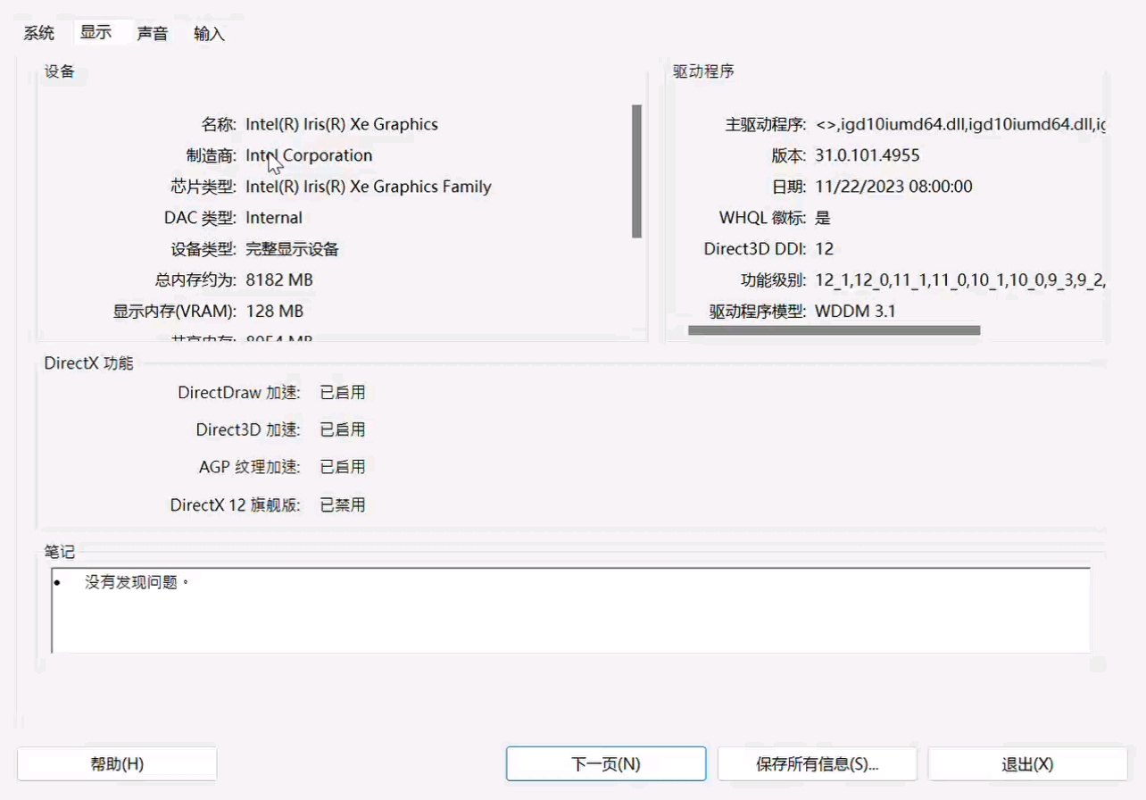 dx12旗舰版禁用怎么办？