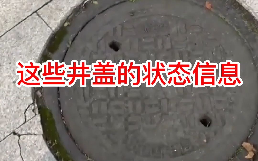 智慧城市-智慧井盖系统功能-报警监测