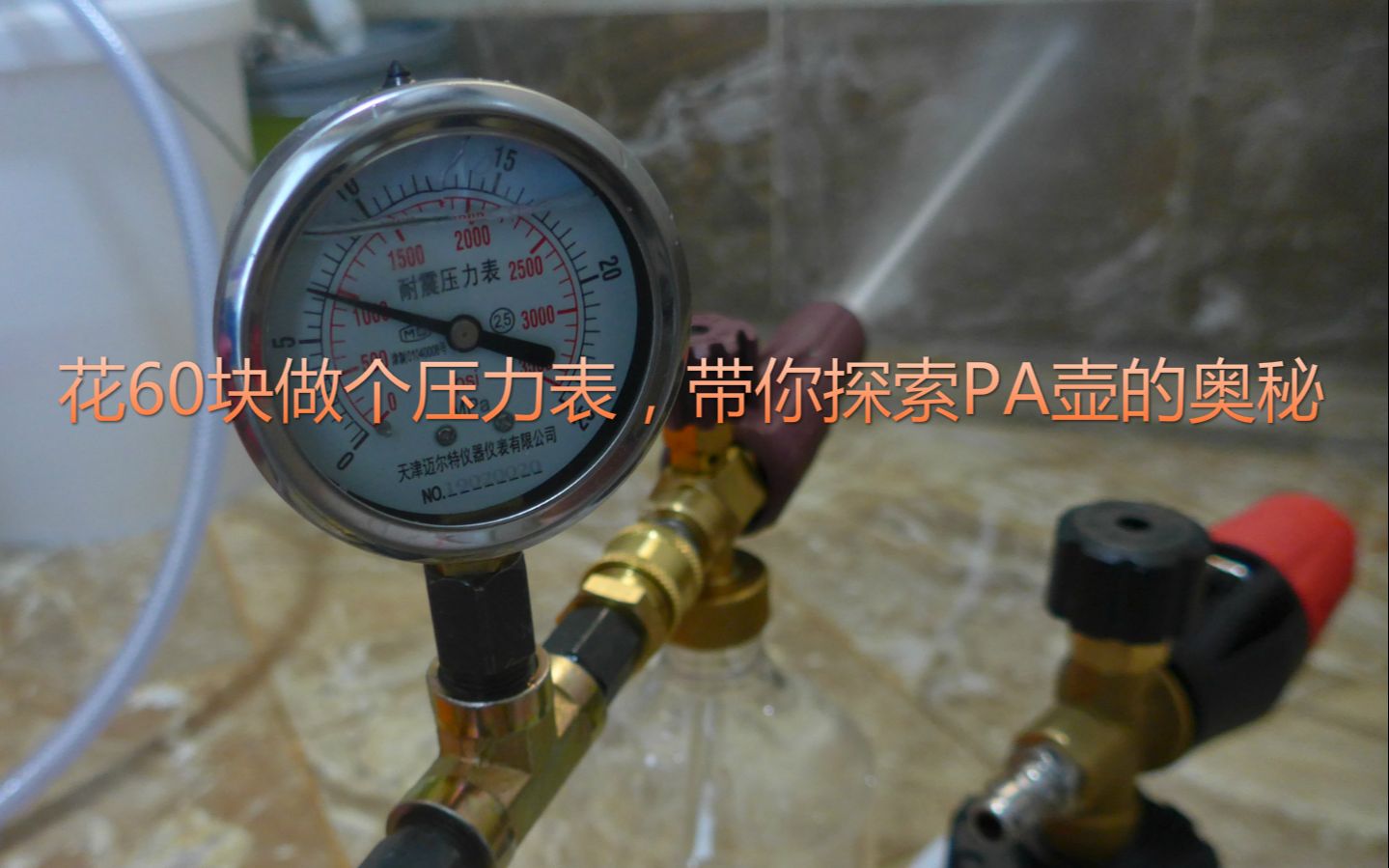花60块做个压力表,带你探索PA壶的奥秘