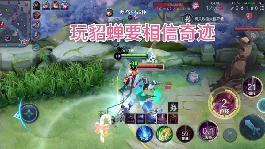 貂蝉稳定好走位就有奇迹发生