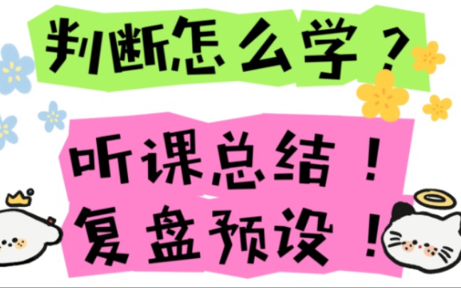【纯干货】判断推理怎么学?普通人经验分享第三期