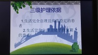 分级护理制度及病房管理制度