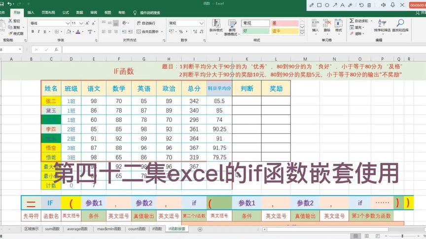 #excel #office办公技巧 if函数嵌套使用