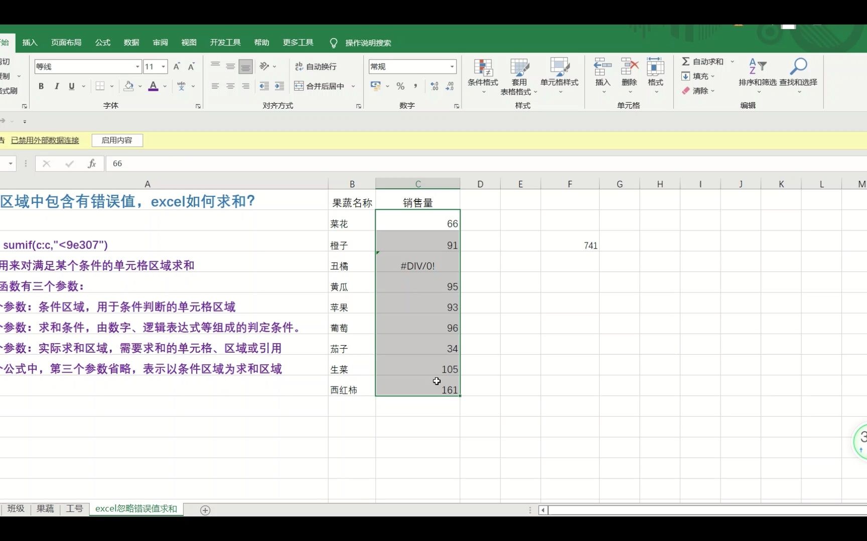 数据区域中包含有错误值,excel如何求和?