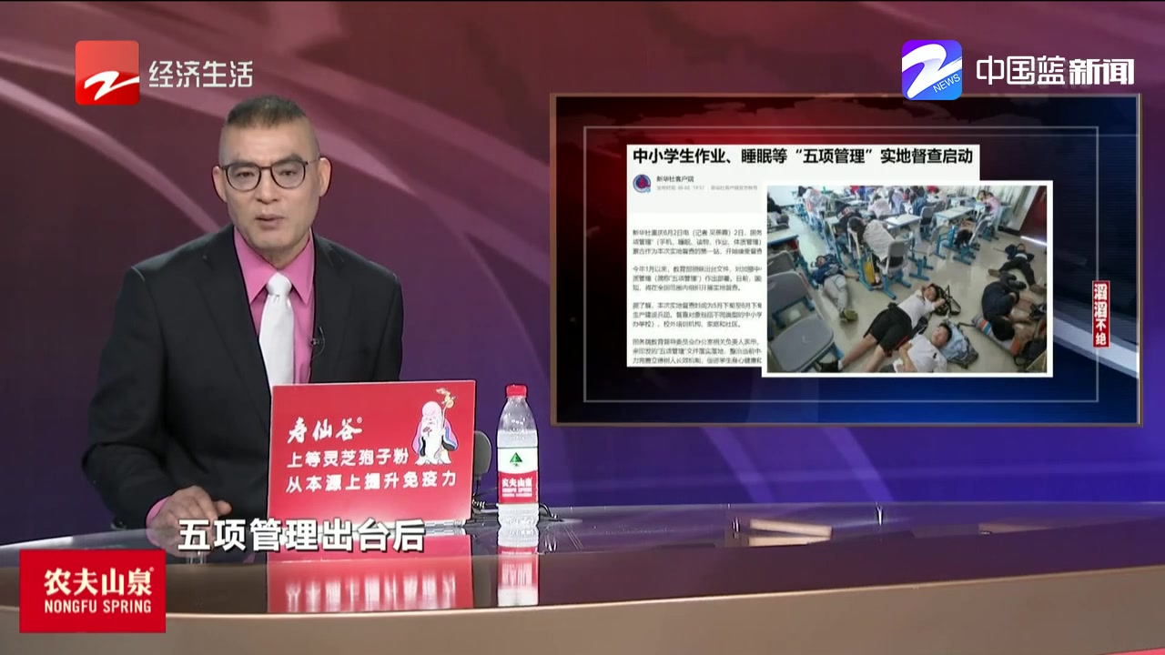 中小学生作业睡眠等五项管理实地督查启动