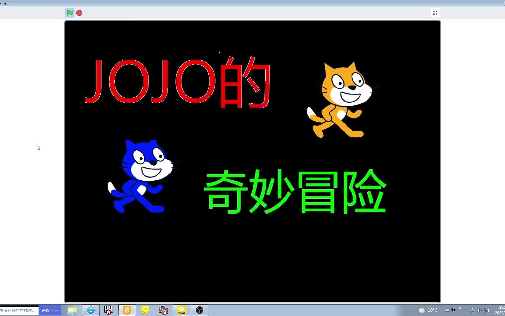scratch还原JOJO的奇妙冒险第一集∶侵略者迪奥(1)