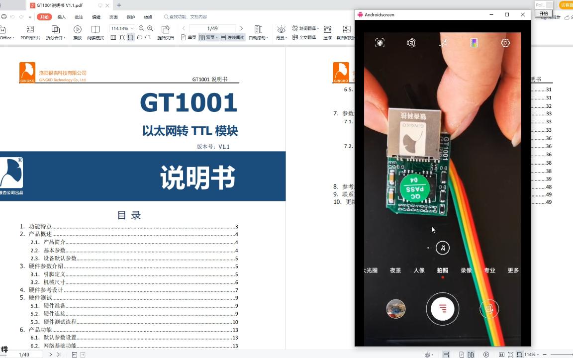 银杏网络模块(GT1001)参数配置
