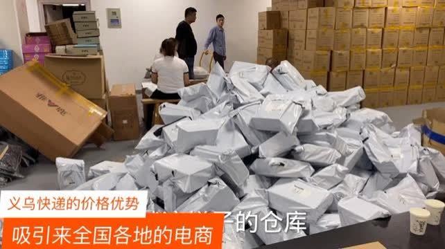 义乌快递的价格优势,吸引来全国各地的电商,云仓代发业务量惊人