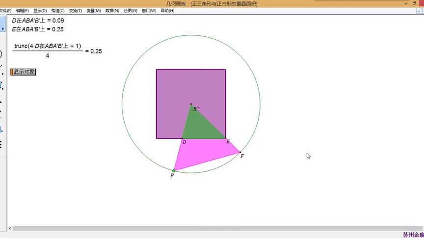 105.几何画板案例 正三角形与正方形的重叠面积的制作