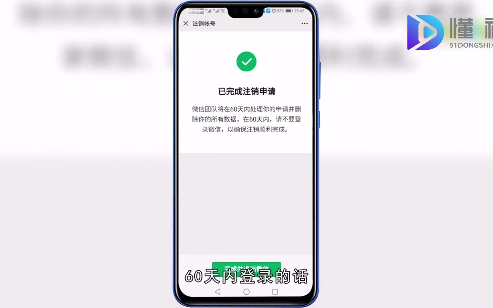 微信注销别人显示什么