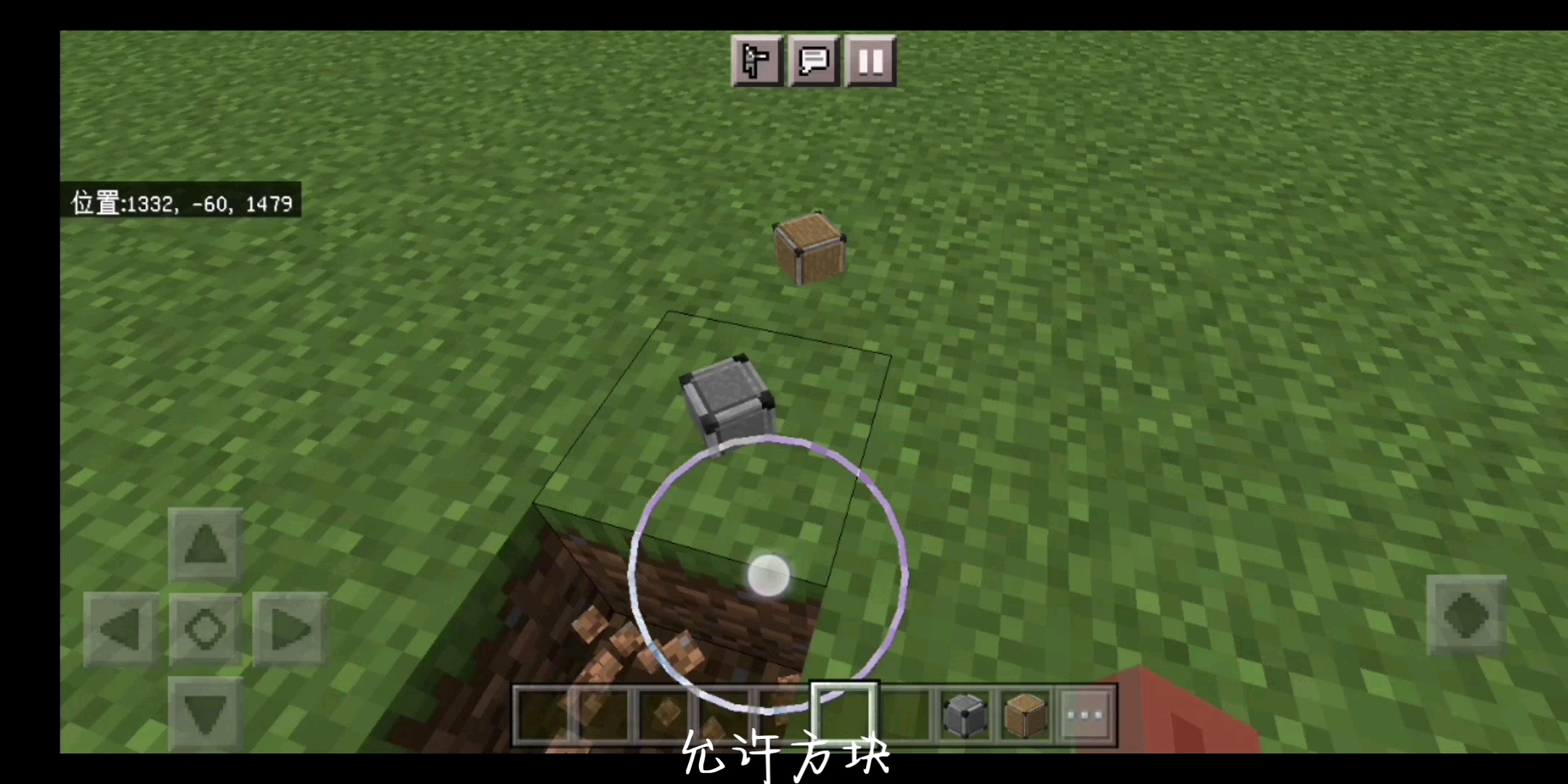 我的世界:给你们解绍一下拒绝方块和允许方块