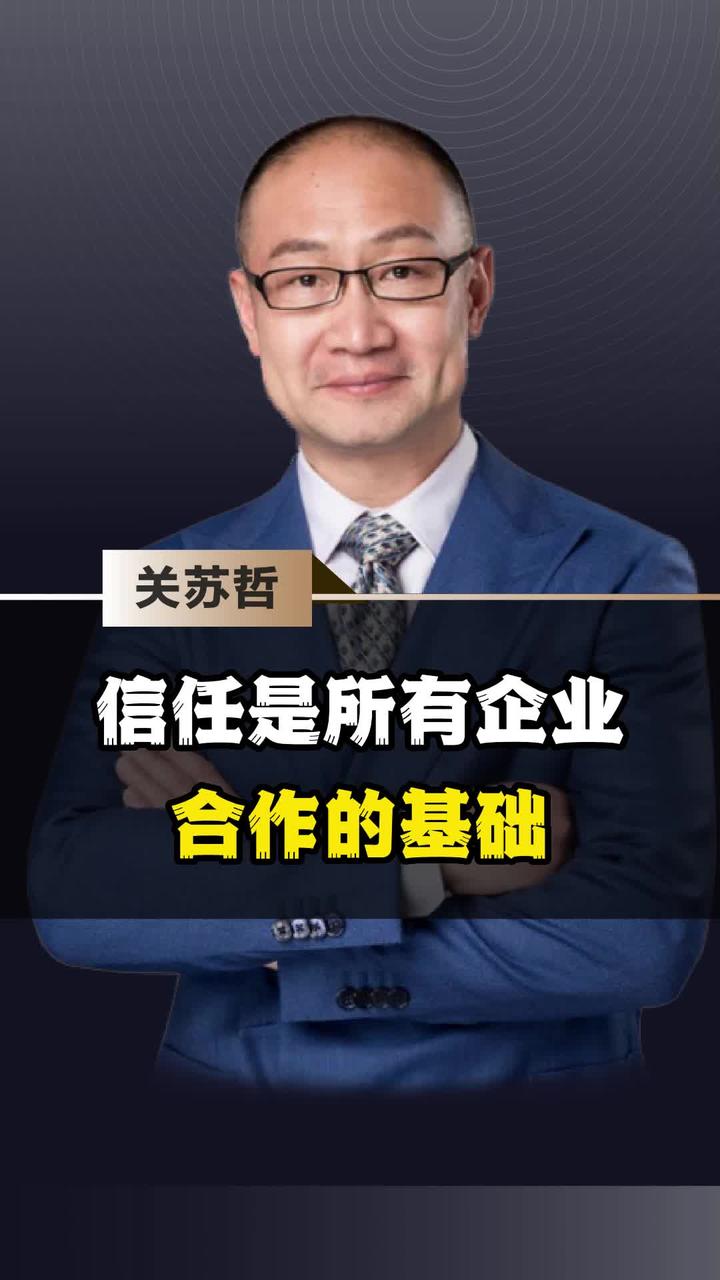 信任是所有企业合作的基础#团队 #信任 #企业管理