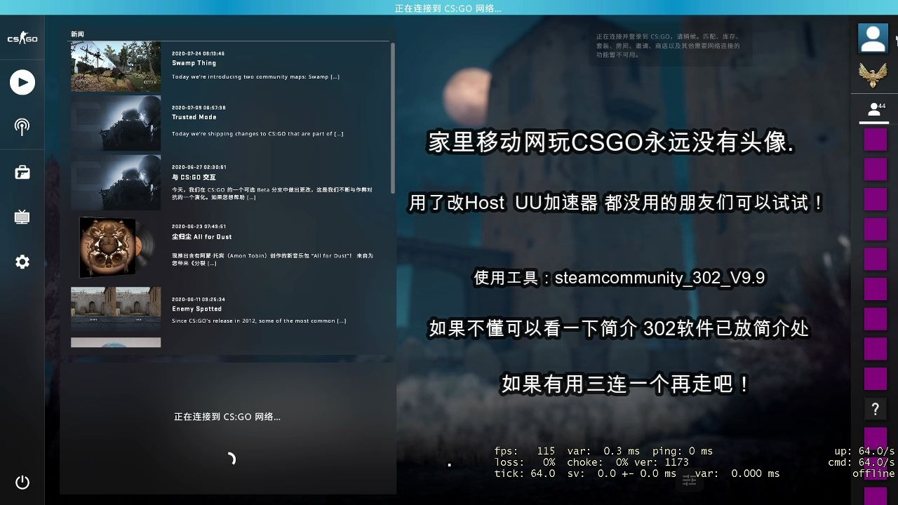 [2024最新可用]一分钟帮你解决CSGO移动网国服/国际服头像加载不出...