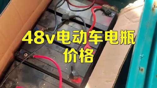 惊爆价!48V电动车电瓶更换全攻略,省下几百元!