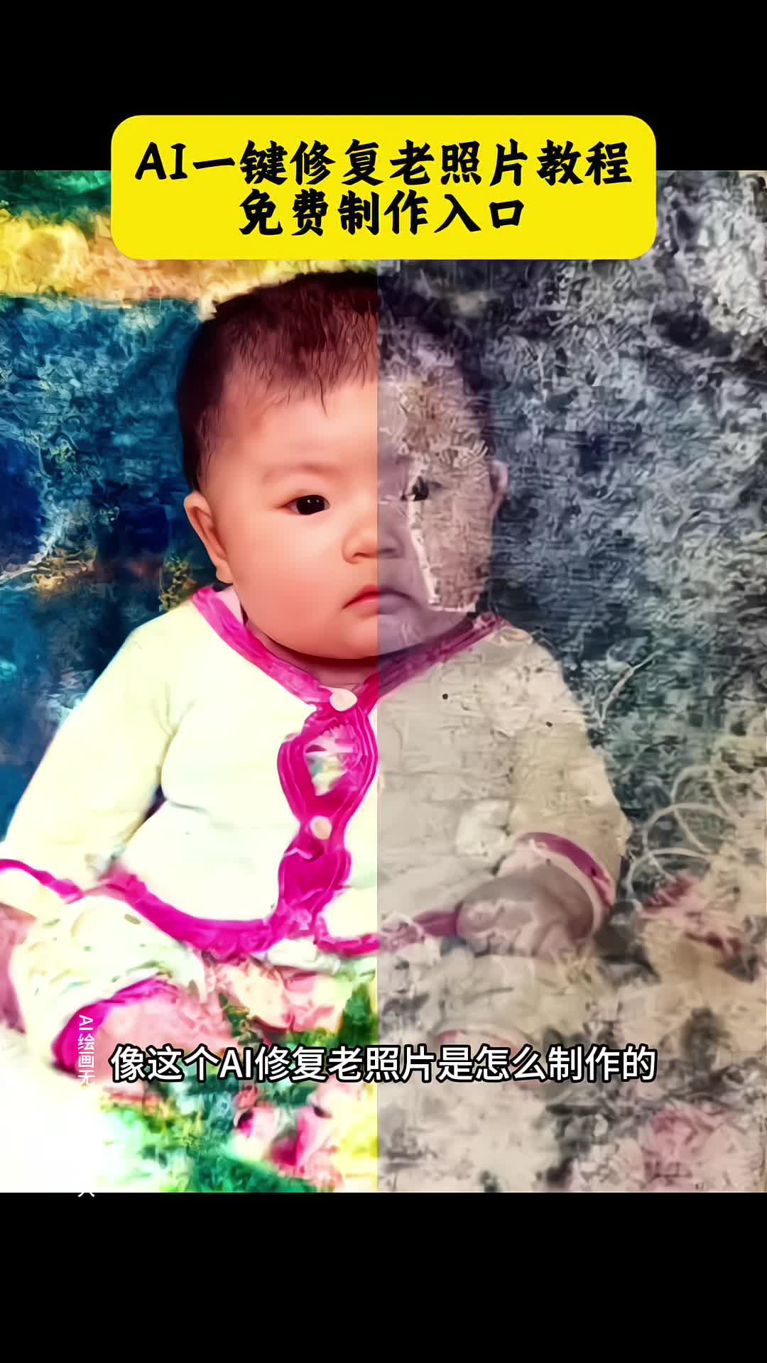 #一键免费修复老照片,旧照片怎么修复,照片修复教学,怎么让老照片...