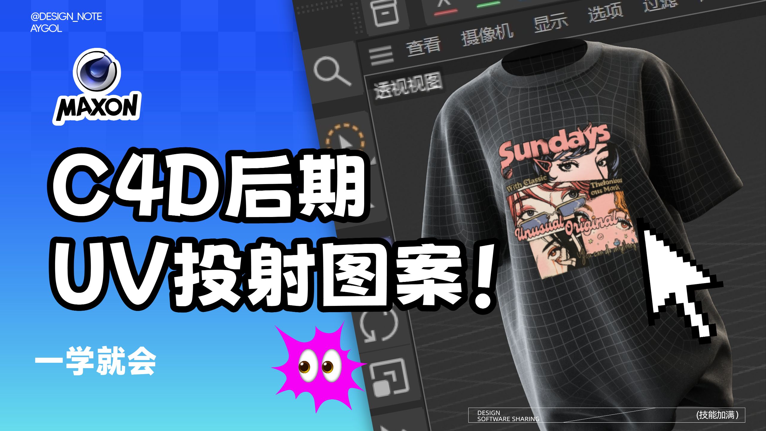 C4D后期投射图案,居然也能贴合UV变形!