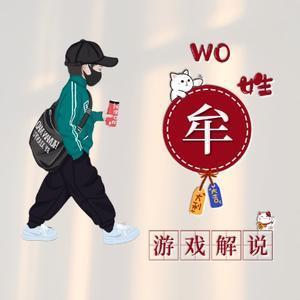 VR牟成林游戏解说