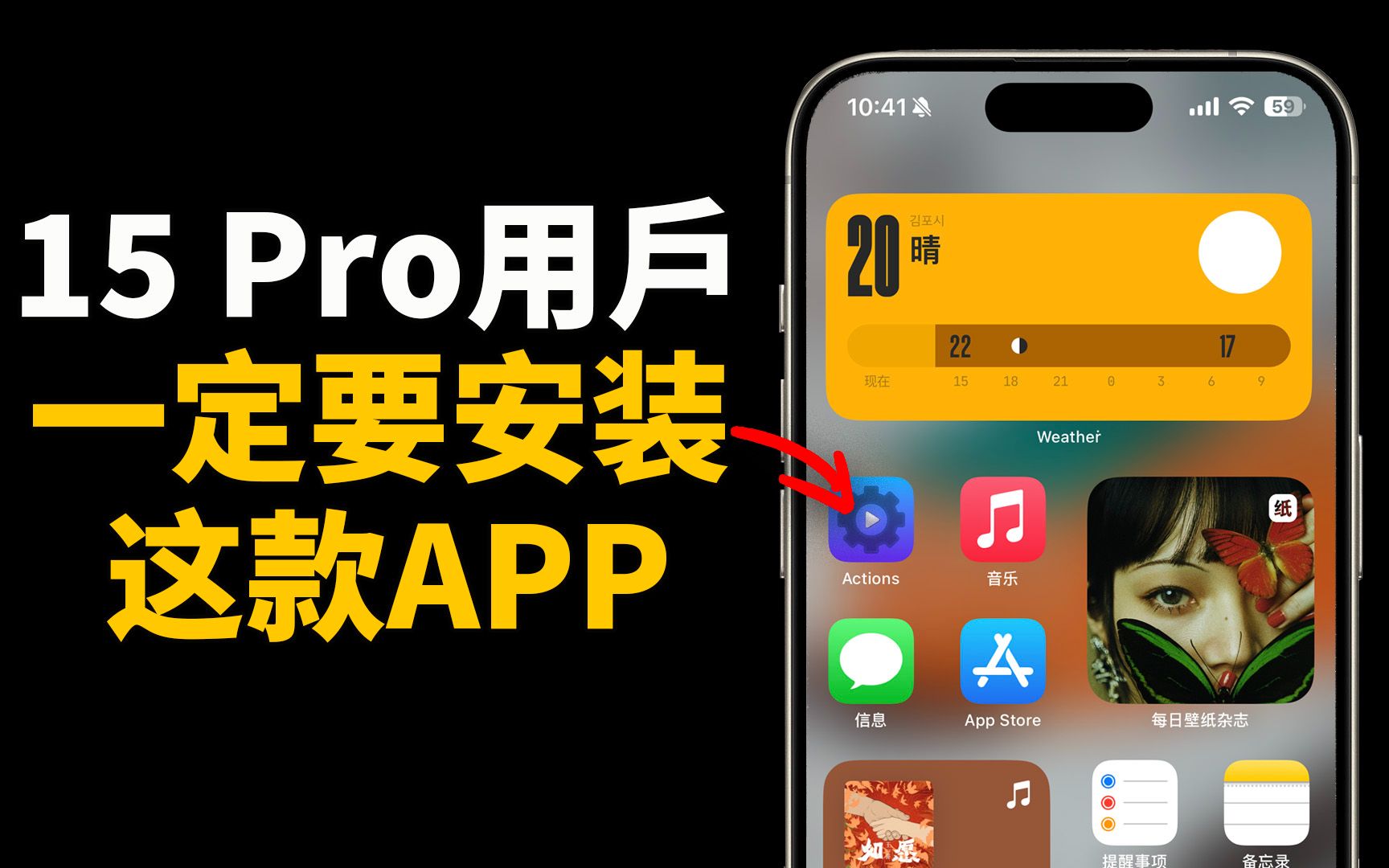 ...Pro/Pro Max用户需要马上安装的APP!feat. Actions使用方法|大耳朵TV