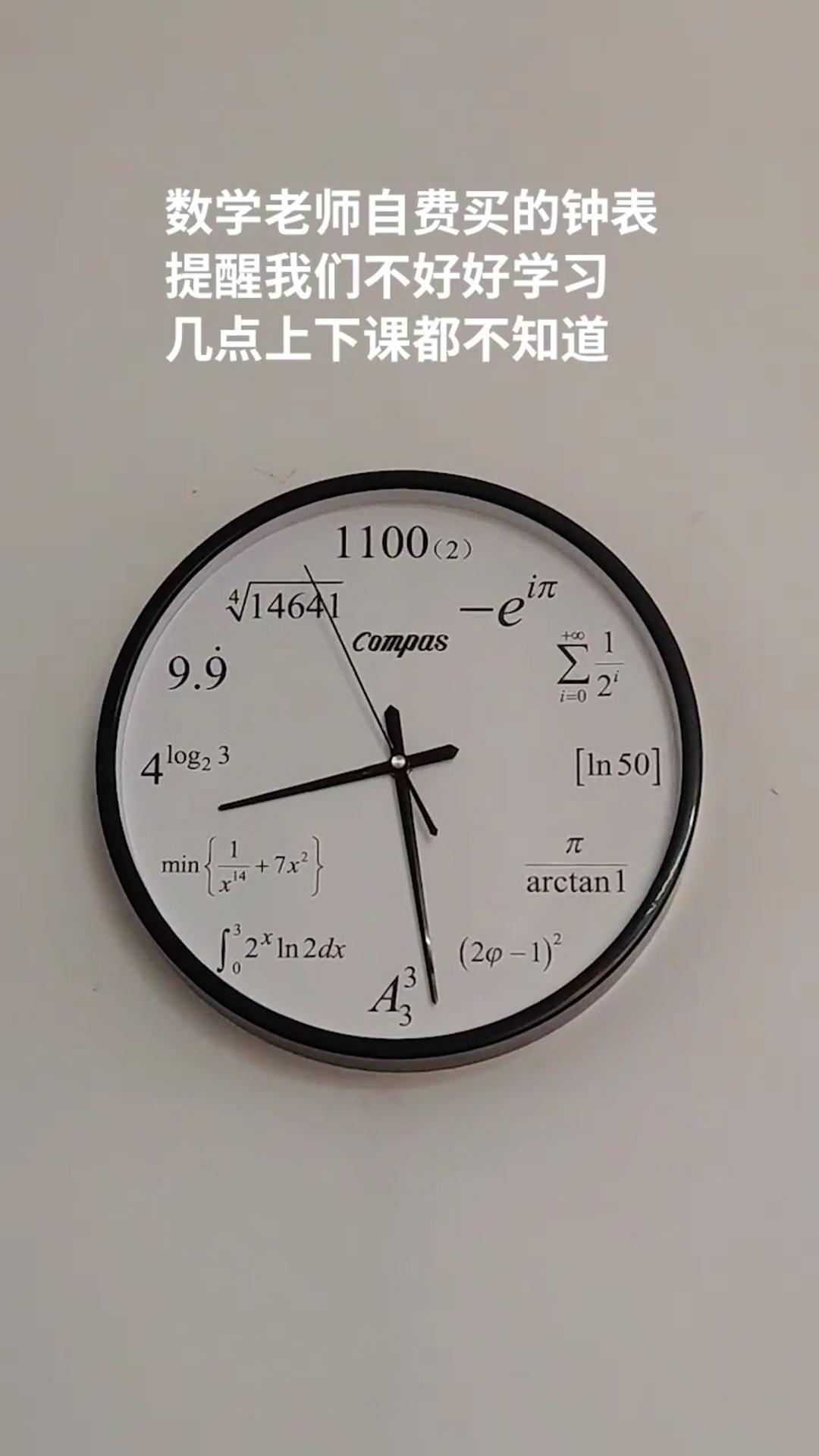 数学老师买的钟表,学不好几点下课你都不知道!