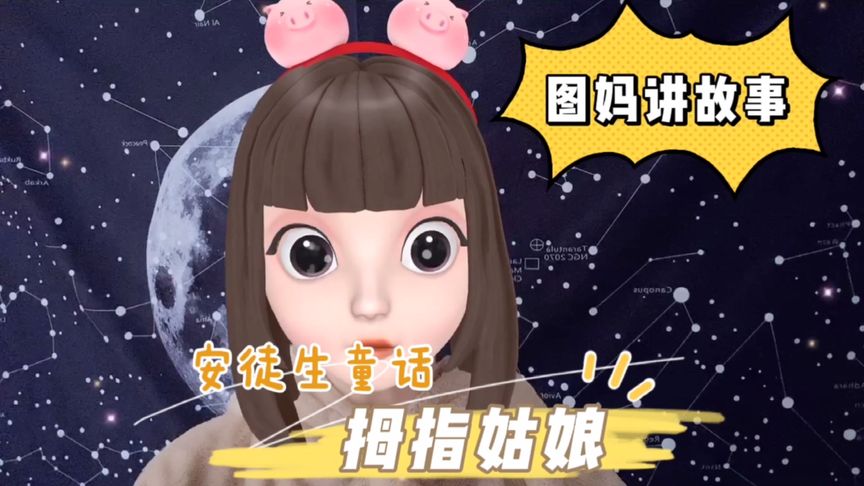 安徒生童话拇指姑娘,再渺小的力量也对幸福有渴望,要勇敢和坚强