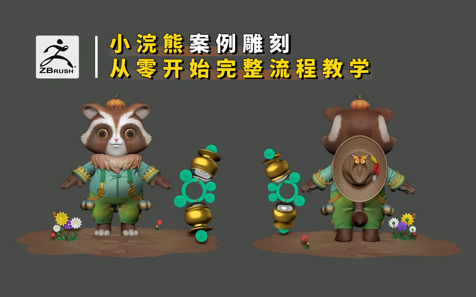 ...从零开始雕刻一只超可爱的“卡通小浣熊”,Q版卡通动物手办零基础...