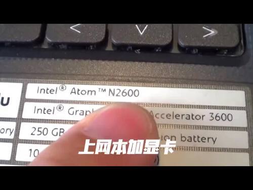 给10多年前的笔记电脑加装一块独立显卡是什么样的验?