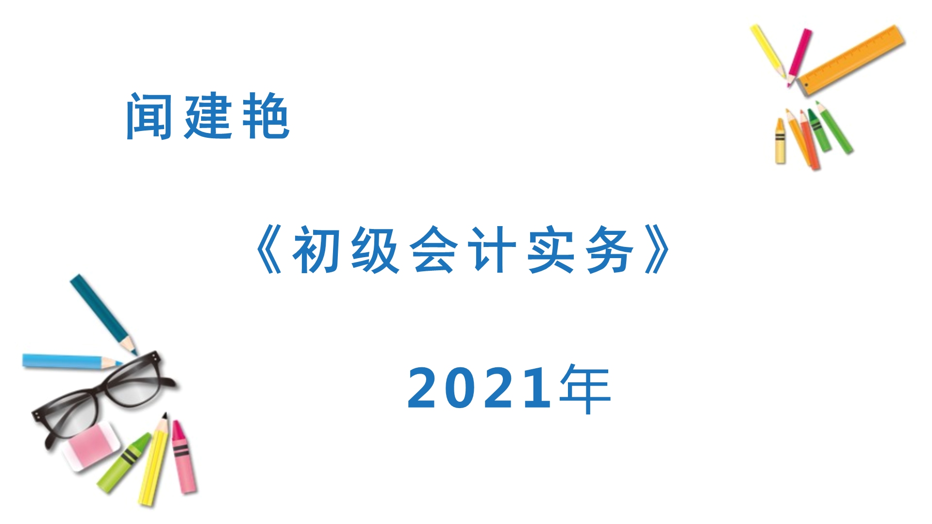 初级会计实务职称考试:存货的期末计量a1629
