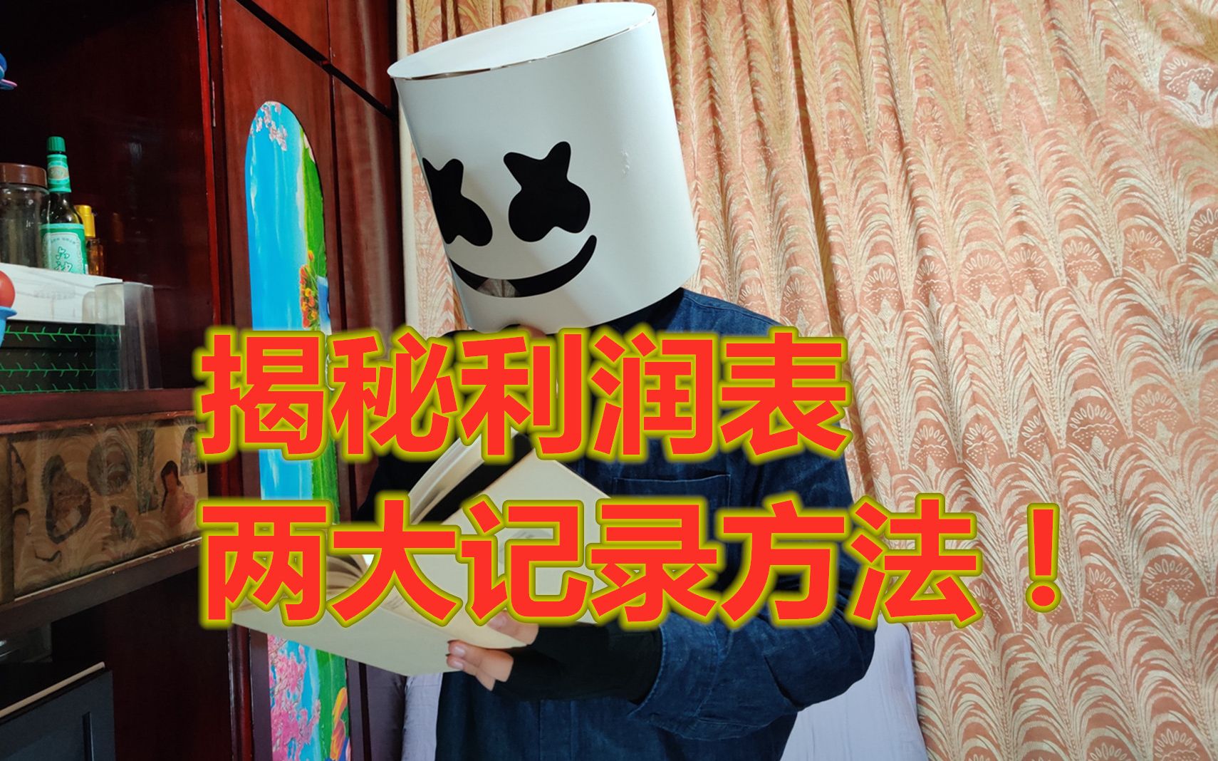 揭秘利润表两大记录方法!绝大多数公司只用其中一种