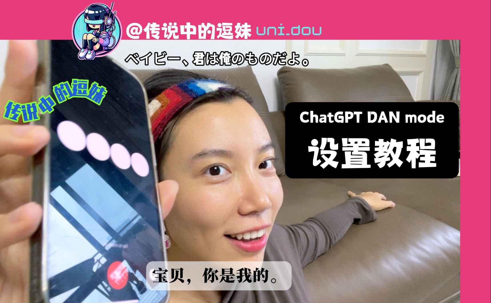 AI男友设置教程 CHATGPT DAN MODE
