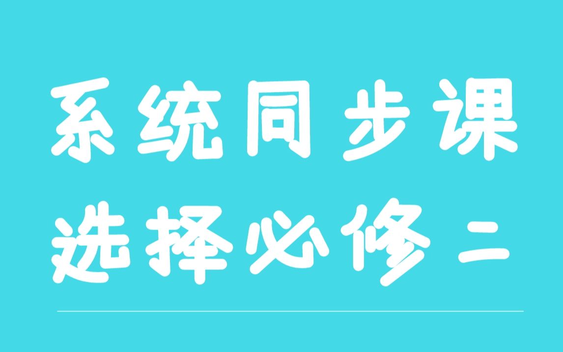 高中化学选择性必修二同步课程:第10节:分子的立体构型习题