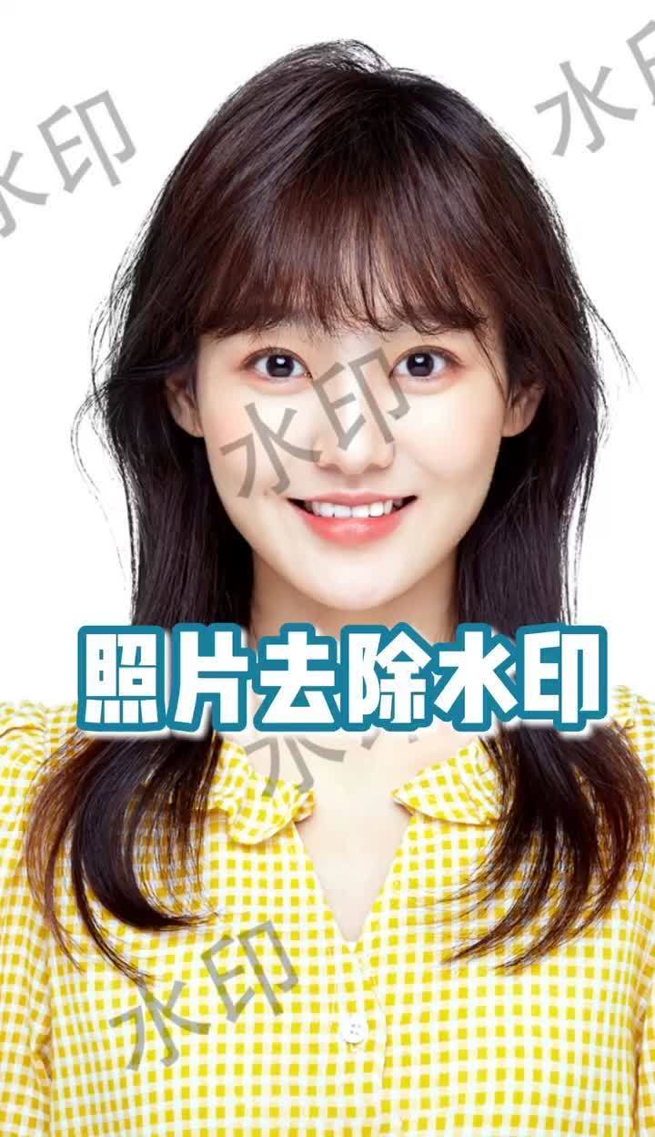 ...PS照片去水印...