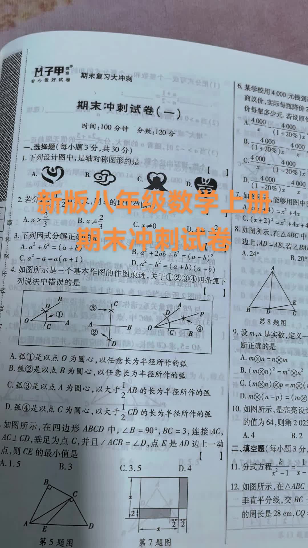 新版八年级数学上册期末冲刺试卷#期末试卷#期末冲刺 #八年级数学
