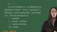 4.最新最全军队文职笔试专业课-组织行为学-社会知觉