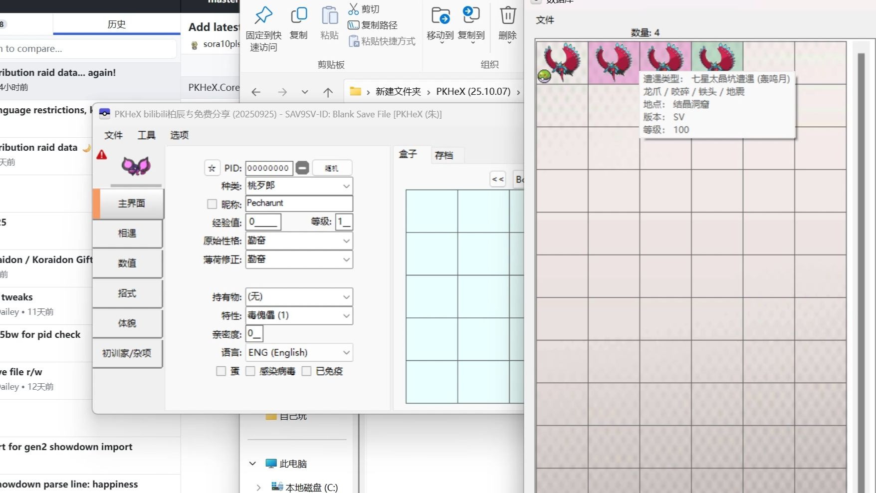 PKHeX整合包10月07日更新内容:全部最新编译,更新最新活动坑数据