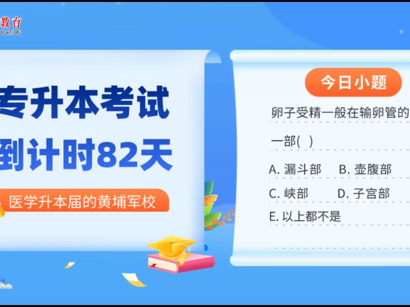 昨日选择题答案:C 你做对了吗~专升本倒计时82天~