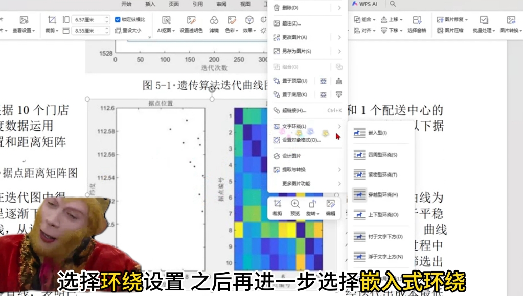 还不知道怎么固定图片吗?上教程!#论文排版#百考通ai#WPS#固定...