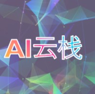 AI云栈 