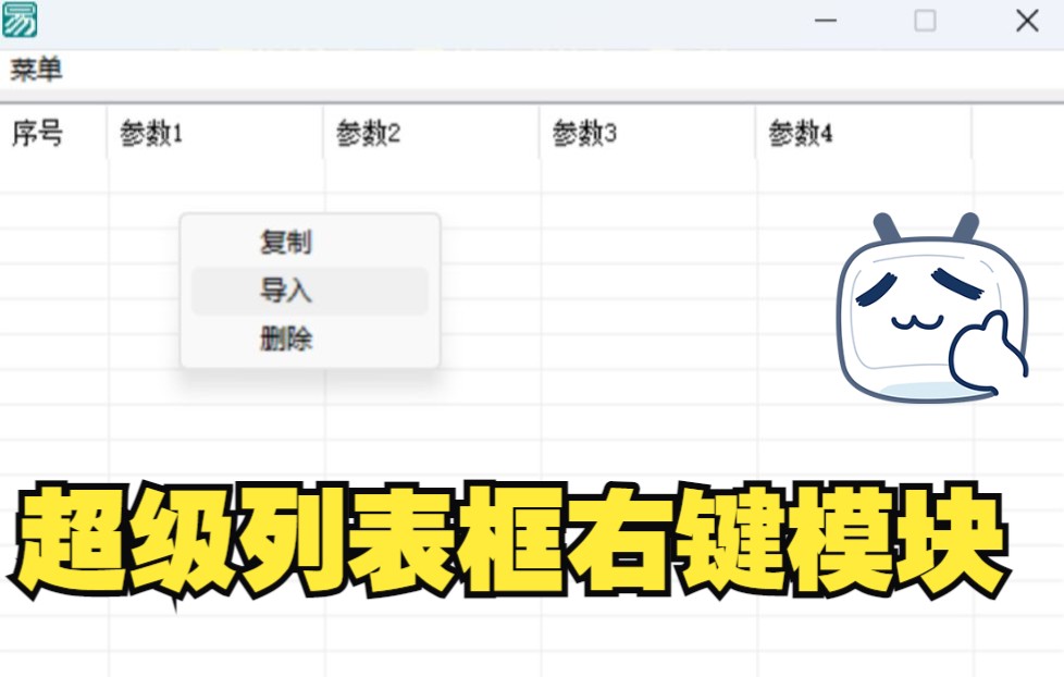 超级列表框右键操作模块+demo