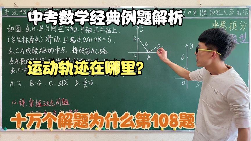 中考数学经典例题解析,动点问题,如何确定运动轨迹