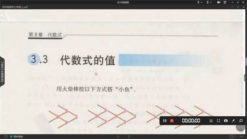 【苏科版数学课本】7年级上册第3章:3.3 代数式的值(1)