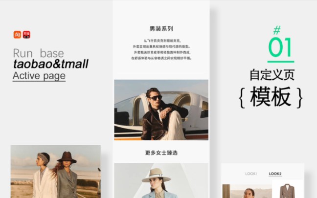taobao&tmall自定义页|模板定制