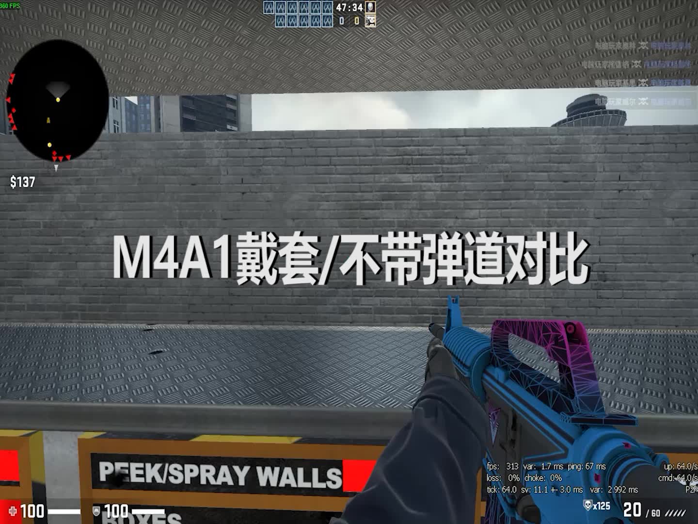 【CSGO】M4A1带消声器和不带弹道对比!