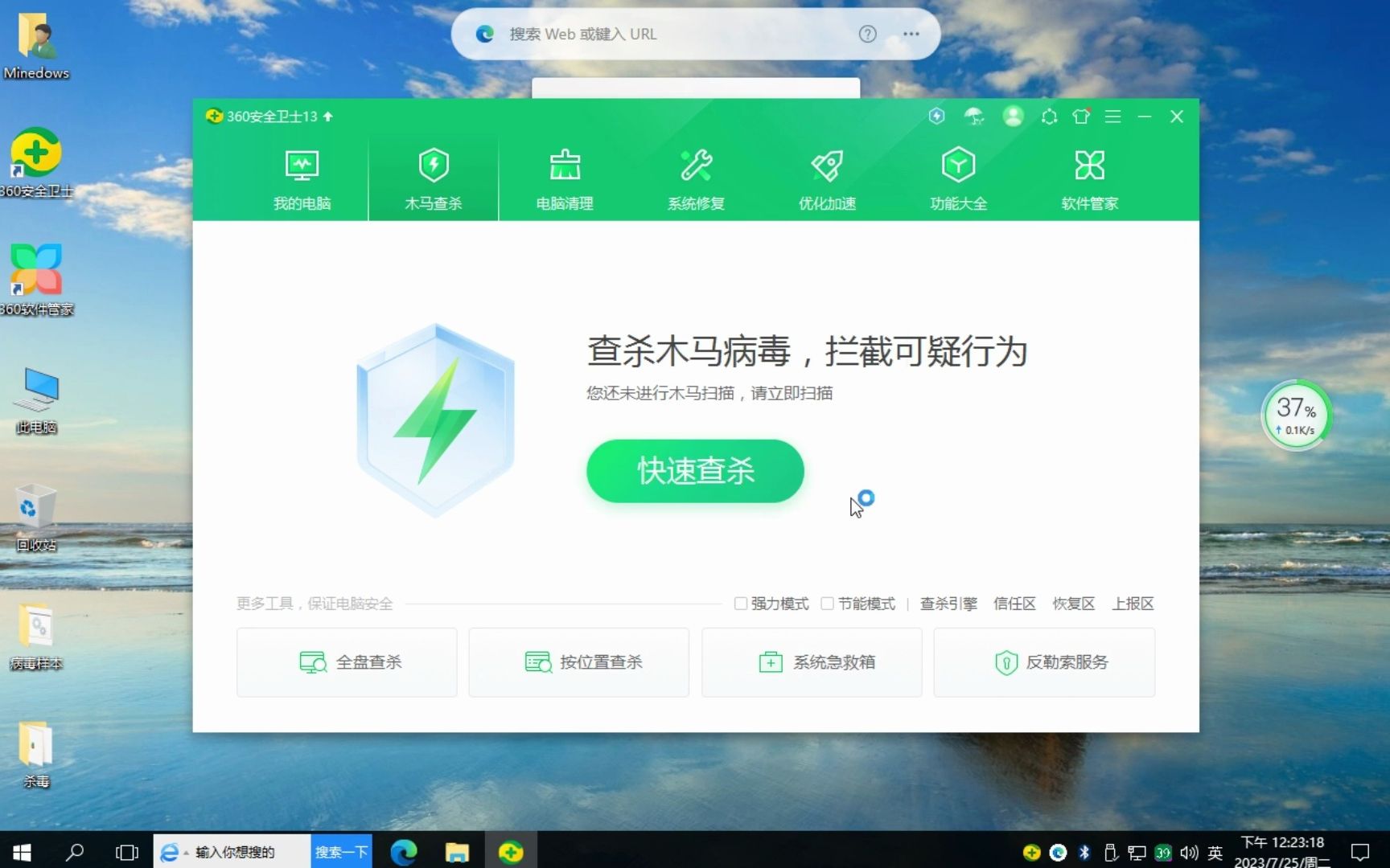 343个电脑病毒大战杀软(360安全卫士)